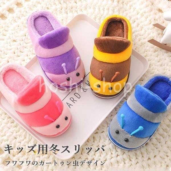 ルームシューズ 子供 ムートンスリッパ 男児 女児 冬スリッパ 防寒 モコモコ スリッパ 滑り止め ジュニア 室内靴 冬 可愛い キッズキッズ用のルームシューズがモコモコとした厚手生地は寒い冬に足元に暖かい守りを与える靴底に滑り止め加工が施...