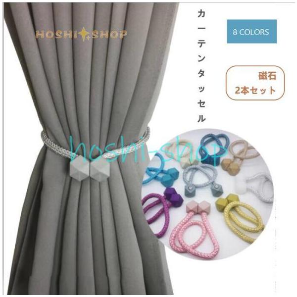 商品説明・カーテンタッセル留め(ふさかけ)が無くても大丈夫。・くるっと巻いてパチンとするだけ。・壁を傷めずカーテンを留めることができます。・賃貸やアパート、マンションなど、壁を傷つけられない人にもおすすめ。・さらに、マグネットの留め方でいろ...