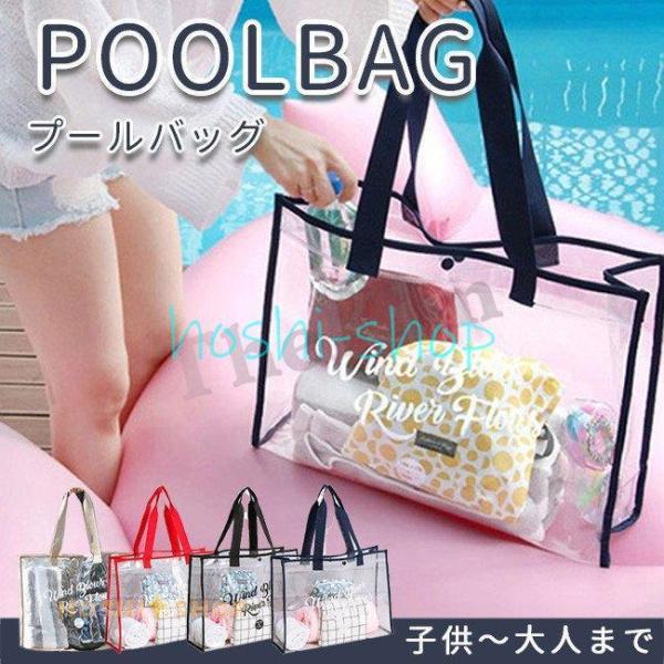 素材：PVC サイズ：47.5*35*15cm夏のおでかけにピッタリなとってもオシャレなクリアバッグの登場です。とっても涼しげで、お洒落なクリア素材のバッグは海やプールなどのイベントにも大活躍間違いなし！！たっぷりのマチと大きめのサイズ感が...