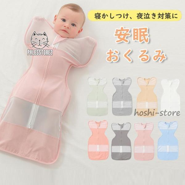 ●ココがおすすめ！【モロー反射防止】モロー反射は赤ちゃんに起こる自然現象。でも、このモロー反射によって、寝ている赤ちゃんがびっくりして泣いてしまうこ ともあります。赤ちゃんをおくるみで包むと手足がばたつかなくなり抱っこしやすくなりますし、赤...