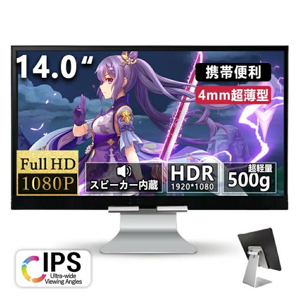商品情報・商品名称：モバイルモニターA1 Gamut Slim・商品重量：680 g【特徴】14 インチ・画面サイズ：14 インチ接続技術USB【パッケージ内容】取扱説明書*1、14インチモバイルモニター*1、スタンド×1、MiniHDMI...