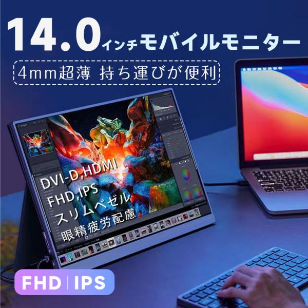 【特徴】14インチモバイルモニター*1、。■IPS液晶パネルフルHD&amp;軽量薄型。 【仕様】サイズ:34.29 x 23.7 x 5.4 cm / 重量:680 g