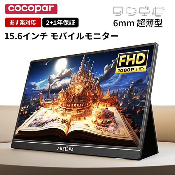 【特徴】■FHD画質＆IPS画面。■保護カバー付き &amp; 軽量で持ち運びが便利。