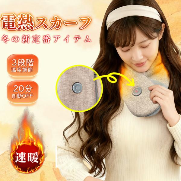【特徴】・シルク＆カシミヤの上質素材。軽量・充電式・Type-C対応で持ち運びもラクラク！