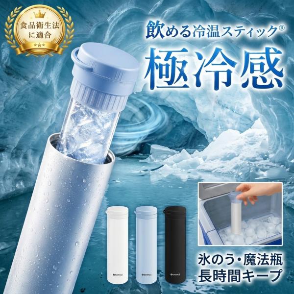 冷やす・温める・冷たい飲み物。これ一本。氷のう・湯たんぽ・冷たい飲み物専用ボトルとして 1本3役猛暑の熱中対策から冬場の寒さ対策まで幅広く活躍する新発想の携帯用ボトルです。氷のう・湯たんぽとして使えるシリコーン製内ボトルと、冷たい飲み物専用...
