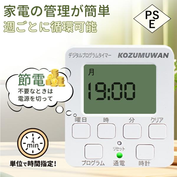 【シンプルで使いやすいデザイン】丸みのあるシンプルなデザインで、優しい印象を与えるデジタルタイマーです。大きなディスプレイで時刻が見やすく、左下のランプで電源状態が一目で確認可能。設定ボタンは直感的で誰でも簡単に操作でき、特に高齢者にもおす...