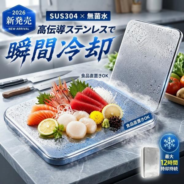 ・商品名：SUS304ステンレス製 高伝導保冷剤【特徴】【驚異の保冷力】室温26℃環境下での検証では、一般的な保冷剤と比べ、12時間後の温度差が約9.9℃！冷たさが長持ちし、食材・飲料の鮮度をしっかりキープします。【約2.5倍の冷却スピード...