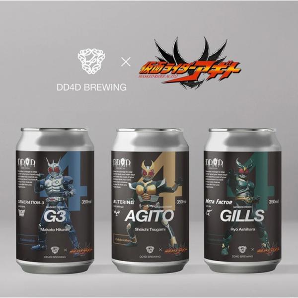 DD4D 仮面ライダーアギト ビールセット (3種×1本 計3本) 350ml 要冷蔵 クール便 ビール クラフトビール DD4D BREWING × 東映 仮面ライダーアギト コラボビール 贈り物 ギフト プレゼント お土産 手土産 AL...