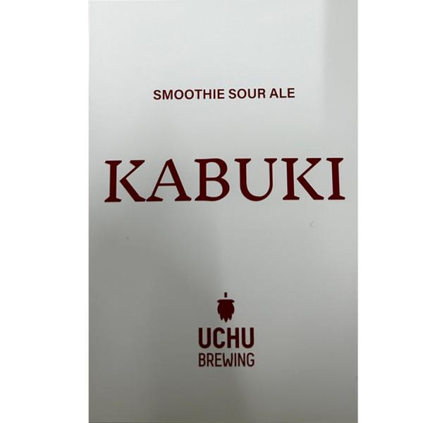 宇宙 ブルーイング ビール KABUKI かぶき 歌舞伎 kabuki UCHU BREWING uchubrewing うちゅうブルーイング 宇宙カンパニー クラフトビール 国産ビール 350ml 要冷蔵 クール便 山梨 八ヶ岳 贈り物 ...