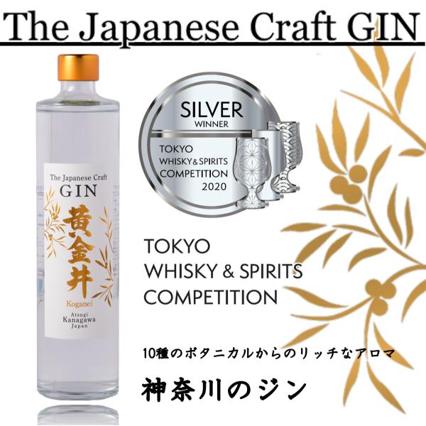 黄金井酒造 The Japanese Craft GIN 黄金井 500ｍl クラフトジン スピリッツ koganei 贈り物 ギフト