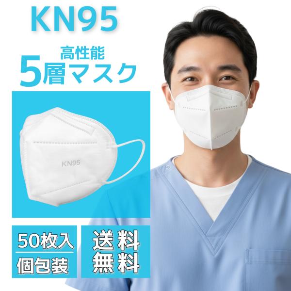KN95 disposable protective mask(non medical)高品質な微粒子用5層構造マスク（中国の品質規格をクリアした衛生的なマスク工場からの直輸入の商品となっております。）・0.1〜0.3μmの微粒子を95％以...
