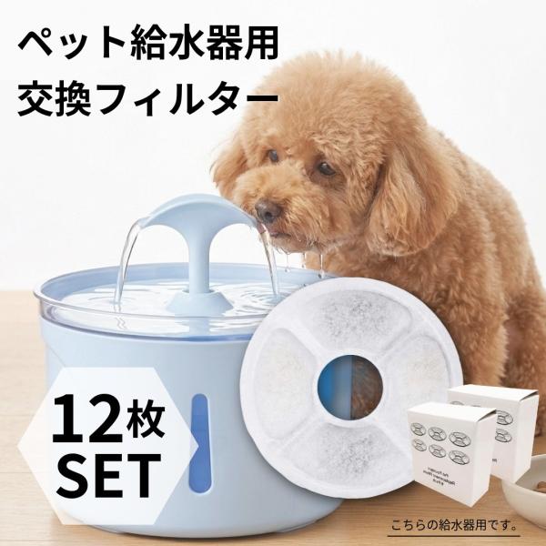 こちらの商品は当店で取り扱っておりますペット用自動給水器の交換用フィルターとなります。他社製品にご利用いただく場合は、サイズを確認してからご購入下さいますようお願い申し上げます。【原材料】コットンメッシュ、活性炭、イオン交換樹脂【サイズ】直...