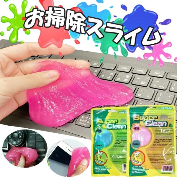 ＼カラーお任せお得　5個セット！／植物由来の粘着性物質と水で作られた優しいスライム柔らかく弾力を保ちつつ、埃をきれいにキャッチする！細かい所でもしっかり吸着！キーボード・扇風機・車内・液晶画面・電卓・など様々なところでお使いいただけます！【...