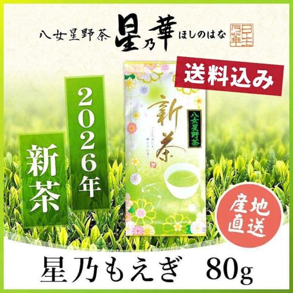 お試し商品としてお買い得の送料込み商品！　数量限定なので、お早めにご検討下さい！【商品の特徴】2026年版の新茶になります【新茶の特徴】●新茶とは？新茶とは、その年の最初に生育した新芽を摘み採って作ったお茶で新茶を飲むと一年間、無病息災で過...