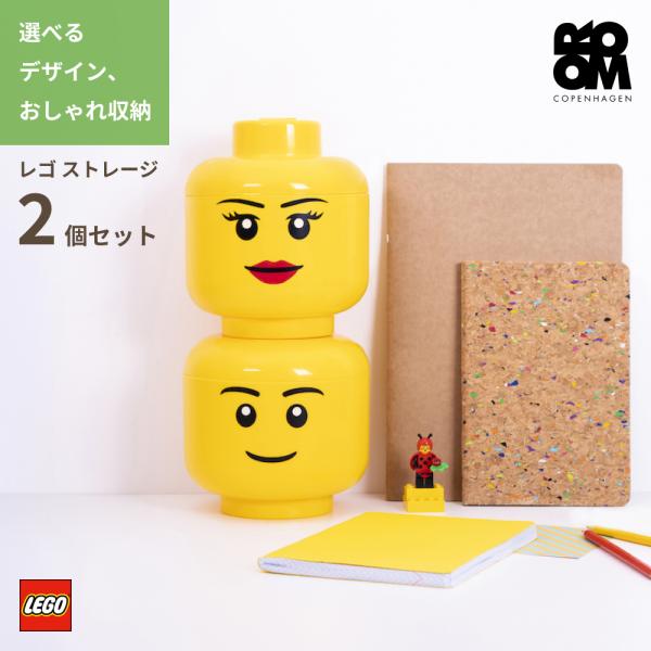 おしゃれなインテリア雑貨・オブジェを探している方におすすめの収納ボックス「レゴストレージ ヘッド スモール」の2個セットです。【製品情報】セット内容：レゴ ストレージヘッド スモール:2点サイズ：（一点当たり）φ160mm x 185mm重...