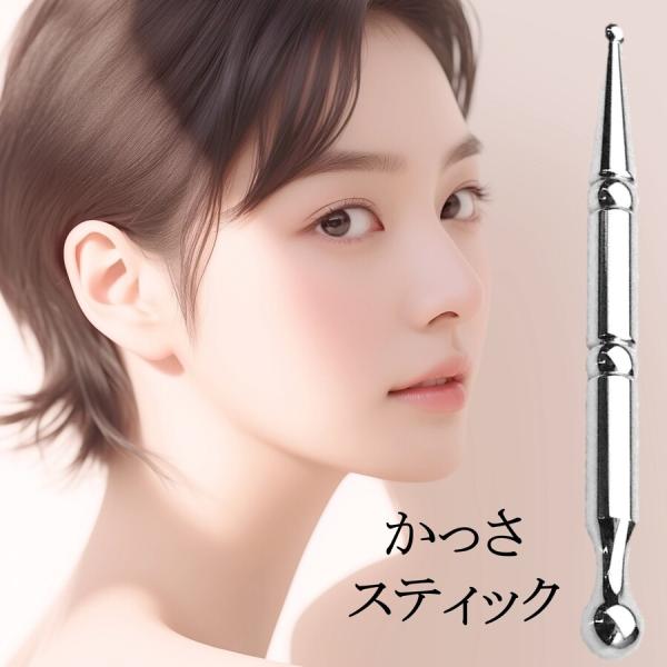 顔のツボに刺激を与え凝り固まった顔の筋肉をほぐす新感覚な美顔器かっさスティック新発売※ステンレスタイプ※ダブルアプローチポイントでしっかり筋膜リリース！錆びにくく耐久性に優れたSUS304を採用しております。水洗いでいつでも清潔！長期間ご利...