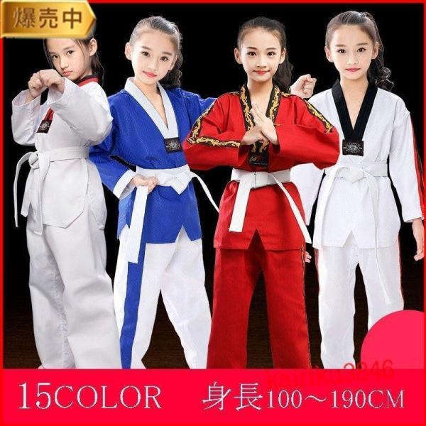 子供用スポーツ服 空手着 道着 （上下＋帯）セット男女兼用 テコンドー道着セット 柔道着/たいけんどう/格闘技/極拳服 カンフー着 子ども キッズ 女の子　男の子参考サイズ（単位：cm）100/110/120/130/140/150/160...