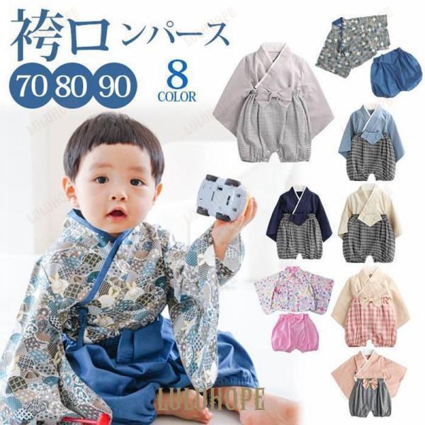 ベビー 袴 袴ロンパース セパレート 女の子 男の子 春 夏 秋 冬 100日祝い綿 撮影 ロンパース 初節句 ベビー服 70 80 90 ベビー袴 和装 着物 お食い初め 初詣 七五三 ひな祭り お宮参り 出産祝い品　番：juntong0...
