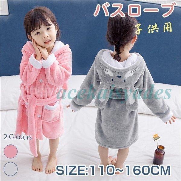 赤ちゃんと子供のいるご家庭ではバスローブはお風呂上がりにとっても役立つ便利なグッズ！コットン素材でふわふわな肌触りは、とても着心地よくなバスローブ！腰にベルトが付いてウェストサイズが自由に調整できる。毛布のような厚手の生地で、寒い冬の夜に大...