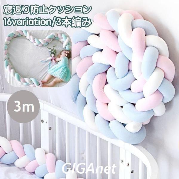 可愛い結び目デザインの寝返り防止クッション。ベッドの柵に赤ちゃんがぶつかるのを防止し、赤ちゃんのねんねを優しく守ります?赤ちゃんが舐めたりかじったりしても手洗い可能です◎商品説明素材 --- コットン、ポリエステルなどサイズ --- 　 幅...