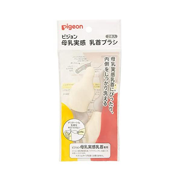 ホワイト/2個 (x 1)/-・Size:2個 (x 1)・パッケージ個数:1・母乳実感乳首にぴったり、内側をしっかり洗えます。※ピジョン母乳相談室乳首、マグマグニップル（乳首）にもお使いいただけます。※ピジョンスリムタイプ乳首には、お使い...