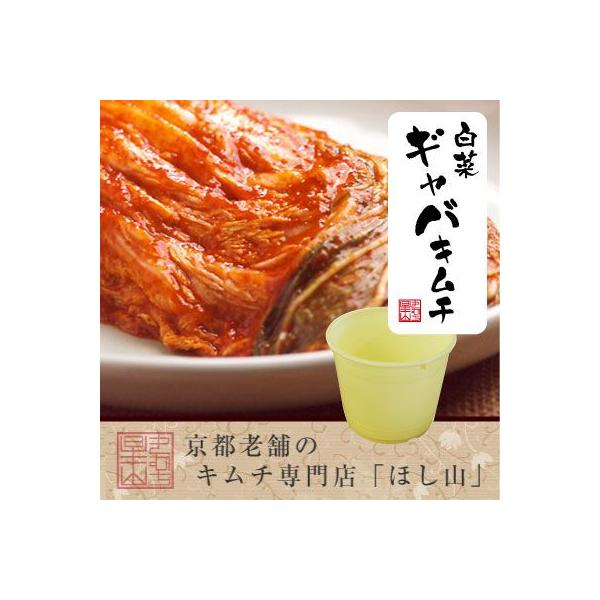韓国伝統の製法に日本最高級の白菜と京都のだし文化を取り入れた9種類の「ほし山の白菜キムチ」。日本国内初！血圧安定作用があるアミノ酪酸（ＧＡＢＡ）を多く含むキムチを国内で初めて開発しました。2001年6月から販売を始めています。※急遽、内容量...