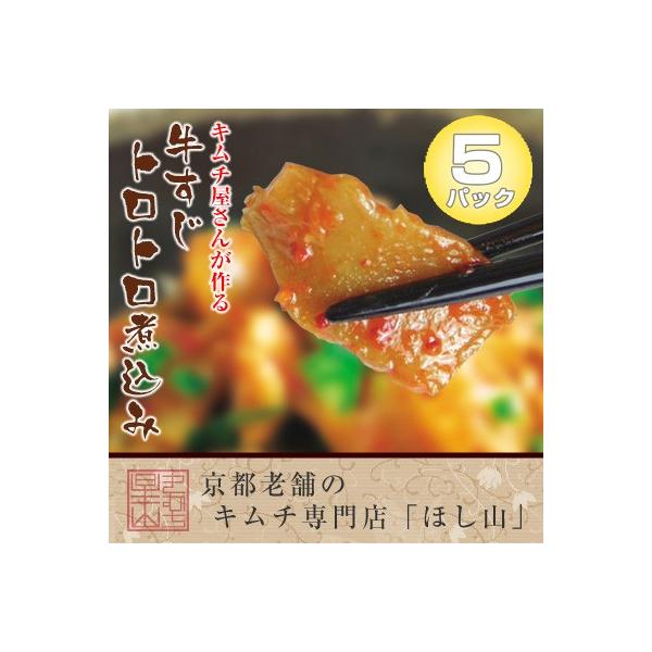 5パックセットでお得！プルンとした不思議な食感！国産牛すじトロトロ煮込み100g×5袋（※赤身の部分は、ほとんど含まれておりません）●賞味期限冷蔵にて保存30日間※急遽、内容量及び原材料を変更させて頂く場合がございます。