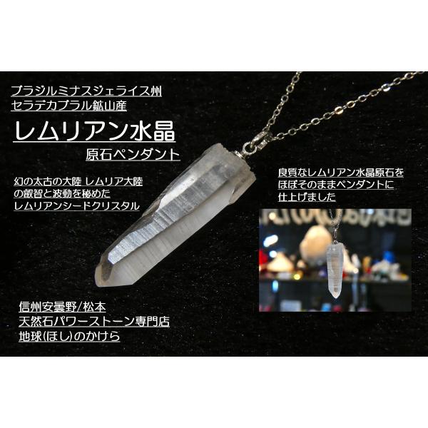 ラジル・ミナスジェライス州セラデカブラル鉱山産世界で最も透明度が高く、エネルギーが純粋であると言われるこの地で採掘されたレムリアン水晶の原石を使用したペンダント研磨され整えられたクリスタルとは異なりこのペンダントは「原石」であることにこだわ...