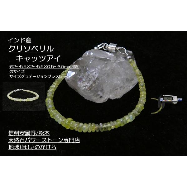 クリソベリルキャッツアイ ボタンカットサイズグラデーションブレスレットインド産の原石を使用し、中心から端にかけて粒のサイズが変化する「グラデーションデザイン」を採用クリソベリル特有の強い輝きと、猫の目のような神秘的な光の筋（シャトヤンシー）...