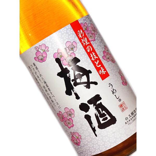幻の焼酎「魔王」で知られる白玉醸造の手造り梅酒です。ホワイトリカーベースに厳選された梅の実を漬け込みました。コクと爽やかな酸味、独特の芳香のバランスが良く、さっぱりと飲みやすい梅酒に仕上がっています。