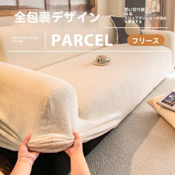 ソファカバー, ソファーカバー, 全包み, すっぽり, 撥水, 防猫, 猫 対策, 滑り止め, ストレッチ, 伸縮, クリーム, ベージュ, ホワイト, 北欧風, モダン, おしゃれ, 洗える, 汎用, ソファ保護, ジュータンカバー, リ...