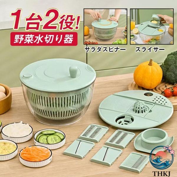 サラダスピナー スライサー 野菜調理器 スライス コンパクト 保存容器 安全 水切り 千切り 細切り 平切り 簡単 指ガード カッター おしゃれ