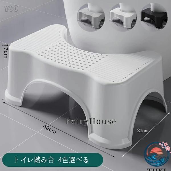 トイレ踏み台 大人用 子供用 トイレトレーニング トイレステップ 補助踏み台 補助便座 踏ん張り台 足置き台 多機能 持ち運び キッチン トイレなどに適用 滑り止
