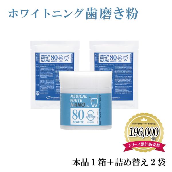 【メディカルホワイト80がリニューアル！】より効果の実感できるナノサイズ「ファインバイオアパタイト」は、通常バイオアパタイトの10分の1の粒子なので、歯の表面の隅々まで行き届き、汚れを吸着するだけでなくステインなどの付着を予防します。ホワイ...