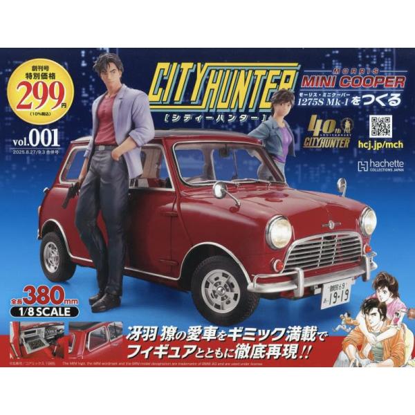 1985年から連載され、世代を超えた人気を誇るコミック『シティーハンター』。作中で主人公・冴羽 〓が乗っていた英国を代表する車「ミニクーパー」が1/8スケール（全長38.0cm）のダイキャストモデルとして、ついに登場。光や音、数々のギミック...
