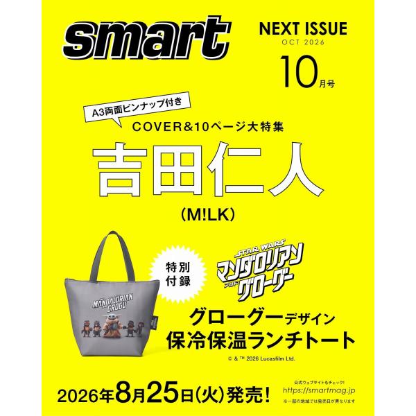 【発売日：2026年08月28日】