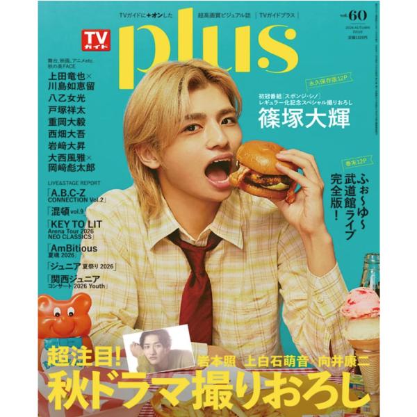【発売日：2026年09月28日】■表紙[スポンジ・シノ]篠塚大輝■超注目！秋ドラマ撮りおろし[真田十勇士 SHADOWS OF THE TEN NINJA]岩本照[いろはの恋は時代をかける]上白石萌音×向井康二■STAGE＆MOVIE＆A...