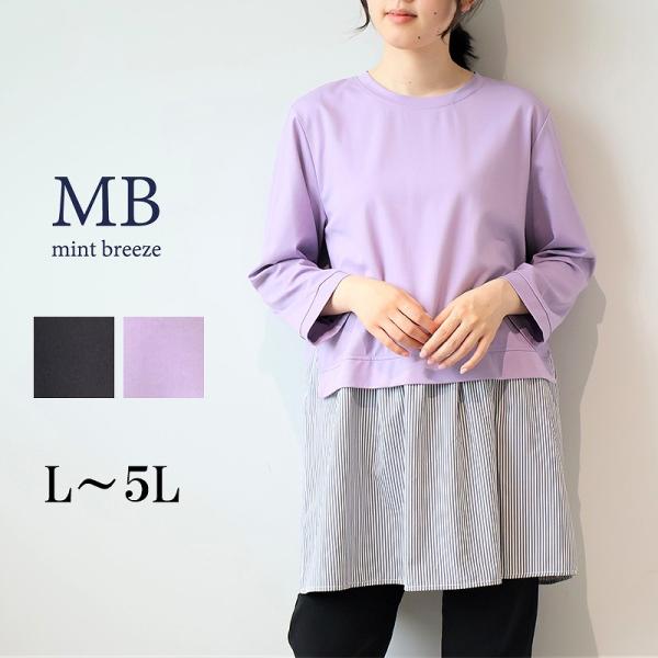 レイヤード風デザインが魅力のタックギャザーカットソー  【デザイン】 着るだけでおしゃれ見えが叶う、レイヤード風のカットソー。 裾部分にはストライプ柄の別布をあしらい、重ね着しているような上品な仕上がりになります。 さりげないドロップショル...