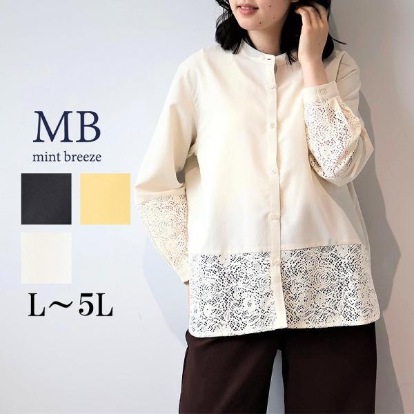 裾と袖口のレースが華やかさをプラスするブラウス  【デザイン】 落ち感のあるポプリン素材を使用した、大人の上品さが際立つデザインブラウス。 裾と袖口には繊細なレース切替を施し、シンプルながらも華やかさのある一枚に仕上げました。 ドロップショ...