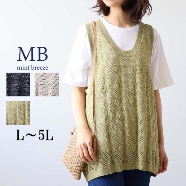 さらっと着られる透かし編みニットベスト  【デザイン】 透かし編み柄が可愛いニットベスト。 2種類の透かし柄を組み合わせた編み模様で着るだけで華やかな印象にしてくれます。 また、ざっくりとした編み地がスタイリングに程よくカジュアルな印象を与...