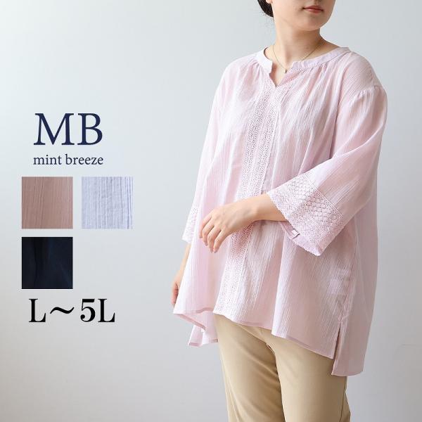 ナチュラルな風合いとレースで魅せる・デザインブラウス  【デザイン】 ナチュラルな表情のワッシャーコットン素材に、繊細なレースを重ねた大人のためのフェミニンブラウス。 フロントと袖口にあしらったレースが上品なアクセントになり、甘すぎず華やか...