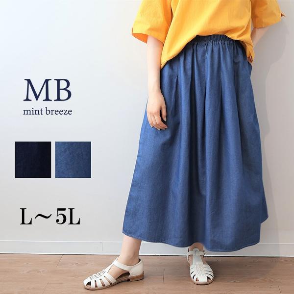 軽やかに、すっきり見え。大人のための美シルエットデニムスカート  【デザイン】 涼しげなライトオンスのデニム素材を使用した、大人の女性にぴったりのタックスカート。 広がりすぎないタックデザインで、ウエスト周りをすっきりと見せつつ、気になる体...