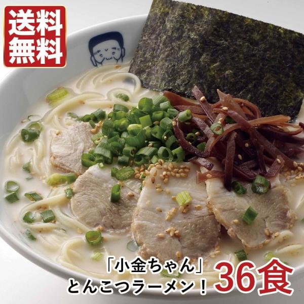 ご当地ラーメン 豚骨ラーメン 博多とんこつラーメン 有名店ラーメン福岡・博多で創業43年の大行列が出来る人気の屋台『小金ちゃん』「お中元」「ギフト」サッパリとしてコクがある豚骨スープにツルツルと喉ごしよい極細麺。これぞ九州博多の屋台豚骨ラー...