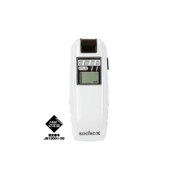 ソシアックXは0.01mg/ｌのアルコールも見逃さない高性能チェッカーです。