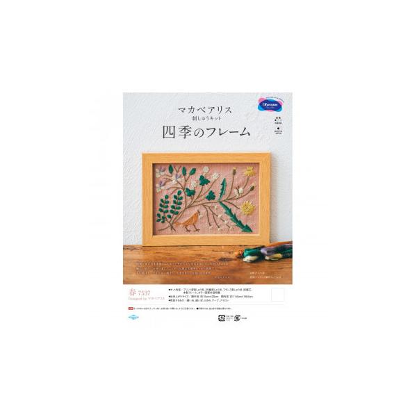 刺しゅう作家マカベアリス先生とのコラボキットオリムパス マカベアリスの四季のフレーム 夏 7538 刺繍キット 刺繍セット 刺しゅう ハンドメイド 額付き 壁掛け スタンド 兼用