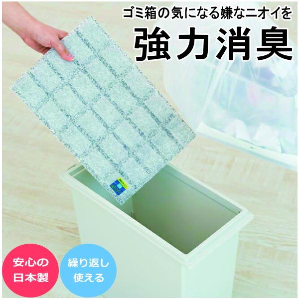 ゴミ箱の気になるニオイを強力消臭強力消臭＆除湿シート ゴミ箱用 フォーラル セミア 生ごみ臭 除湿 湿気取り 繰り返し使える オムツ ペット お知らせサイン付 日本製 ポリエステル不織布 サイズ自由 キャンプグッズ 災害グッズ オムツ入れ ...