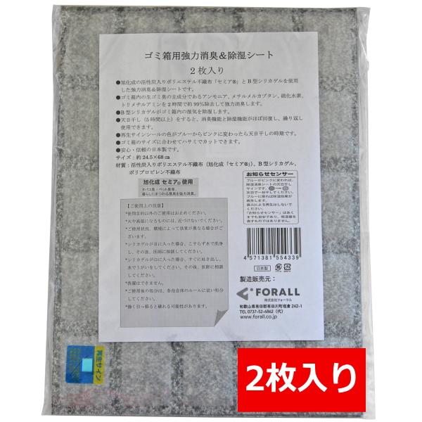 ゴミ箱の気になるニオイを強力消臭☆強力消臭＆除湿シート ゴミ箱用 2枚入り フォーラル セミア 生ごみ臭 除湿 湿気取り 繰り返し使える オムツ ペット お知らせサイン付 日本製 ポリエステル不織布 サイズ自由 キャンプグッズ 災害グッズ ...