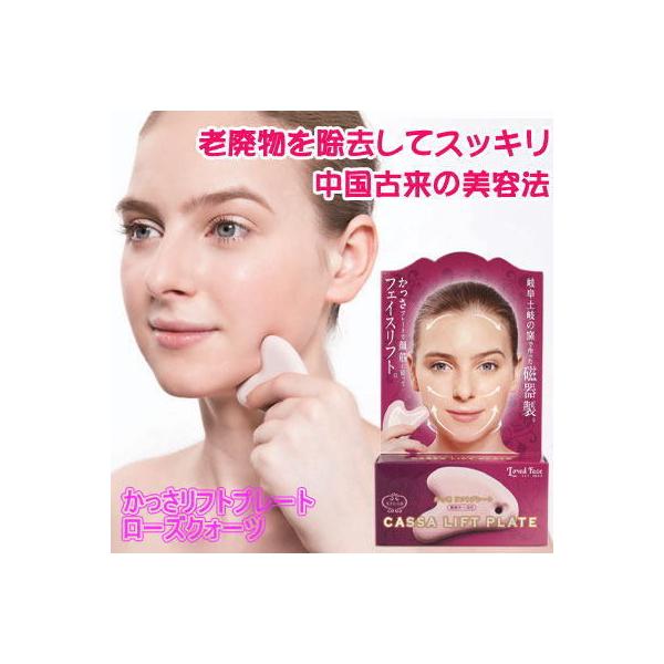 中国古来のマッサージ方法スキンケア 美容グッズ リラックス マッサージ 磁器製 かっさ 水晶 アクアマリン ローズクォーツ リフトアップ美白 小顔 老廃物除去 美顔器 スチーマー 血行 フェイスライン すっきり 目元 口元 たるみ