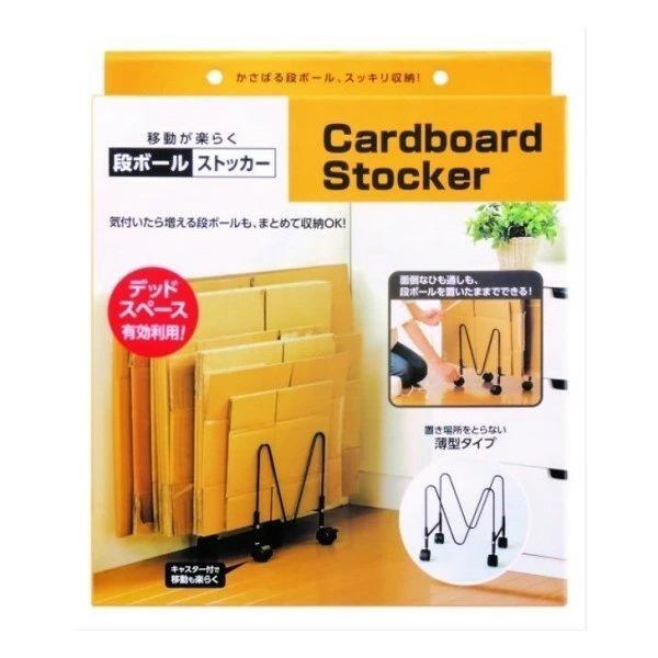 いつのまにか気付いたら家の中に増えてしまい、かさばる段ボール。そんな段ボールをまとめてスッキリ収納できます♪ ダンボール 段ボール ストッカー コンパクト スリム デッドスペース 収納 ギフト 一時保管 薄型 資源ごみ 資源ゴミ 通販 ネッ...