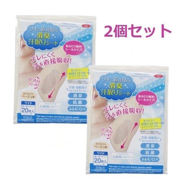 直接貼る消臭シールタイプワイドタイプだから広範囲でカバーお得な2個セットです！